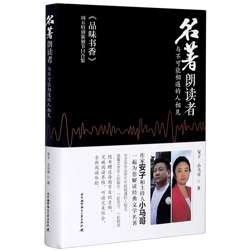 名著朗读者(与不可能相遇的人相见)(精)