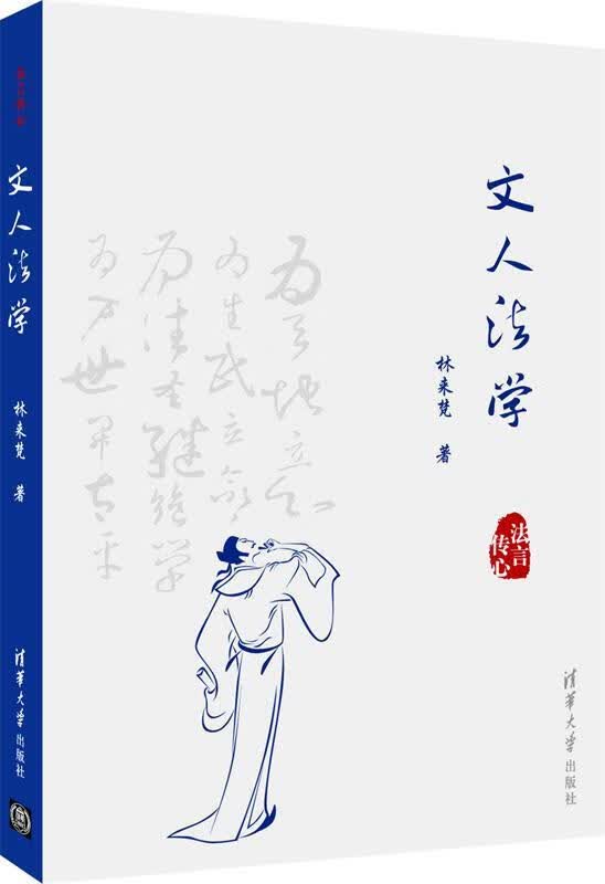 文人法学【，放心购买】