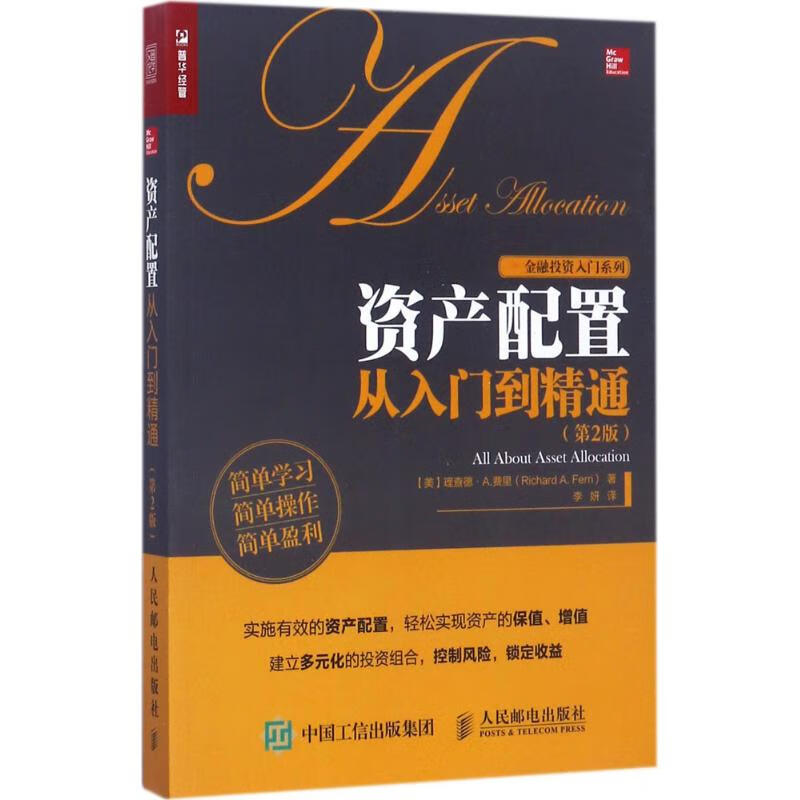全新 资产配置从入门到精通