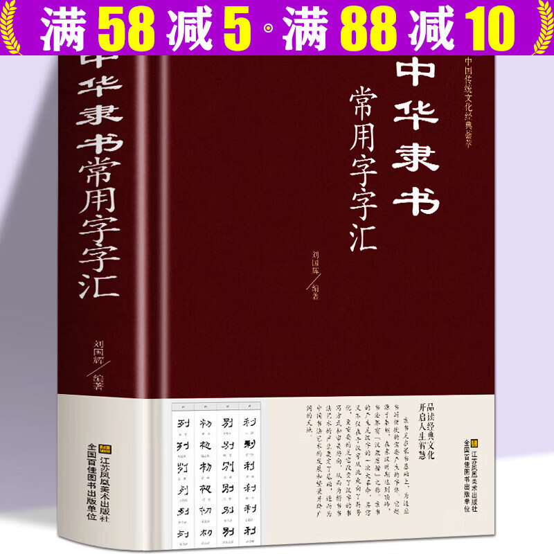 【包邮】书法字汇毛笔字常用字草书行书楷书隶书篆书硬笔书法尺牍临摹字帖教程字典工具书鉴赏欣赏（精装） 中华隶书常用字字汇