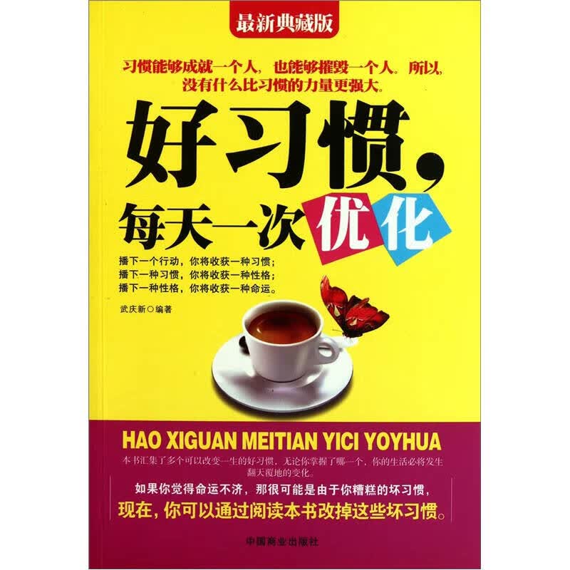 好习惯每天一次优化【现货】