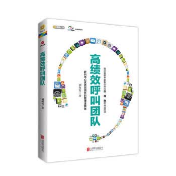 高绩效呼叫团队 刘海霞