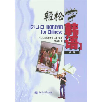轻松学韩语 北京大学出版社