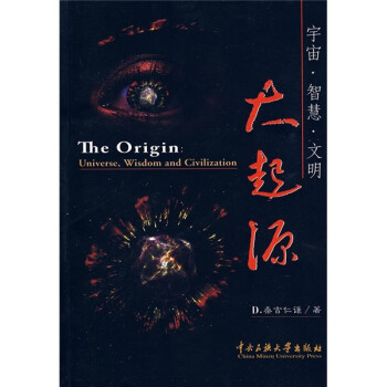宇宙 智慧 文明大起源【现货】