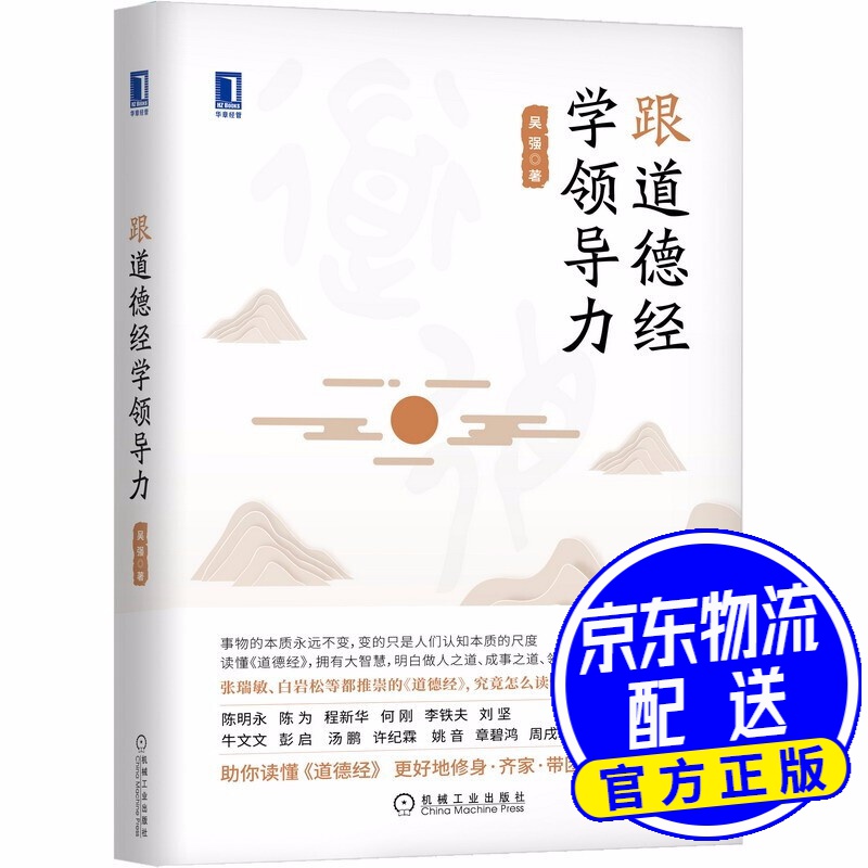 跟道德经学领导力