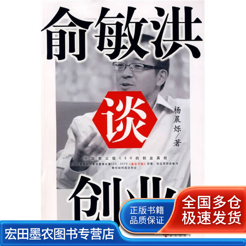 俞敏洪谈创业【好书】