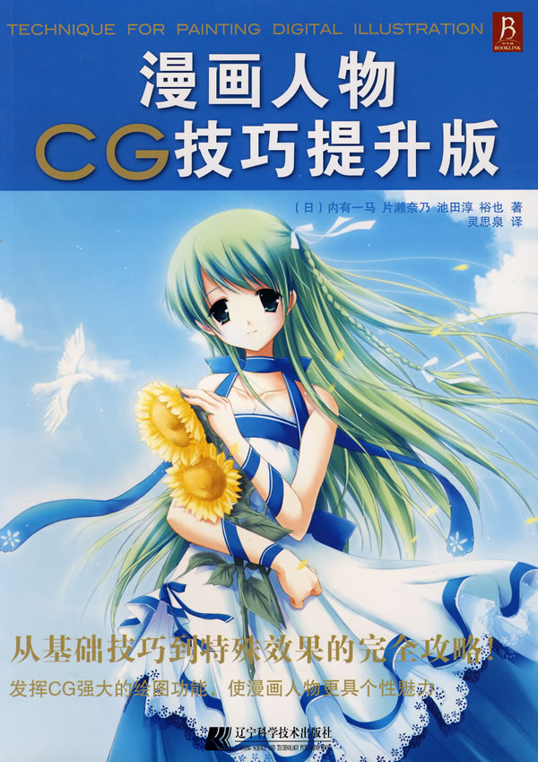 漫画人物CG技巧提升版【特惠】