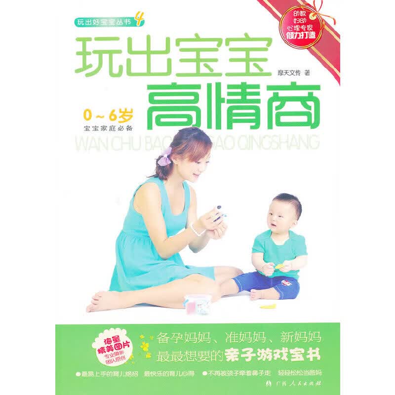 玩出宝宝高情商