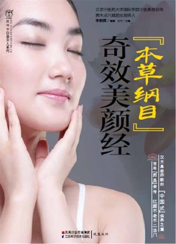 奇效美颜经【，放心购买】