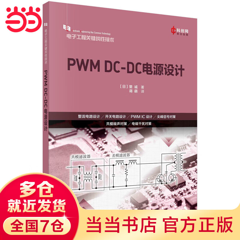 PWM DC-DC电源设计
