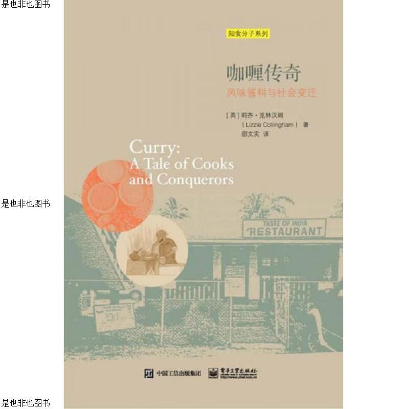 咖喱传奇：风味酱料与社会变迁