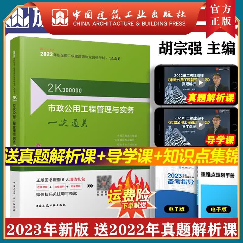 2023年二建 市政公用工程管理与实务一次通关
