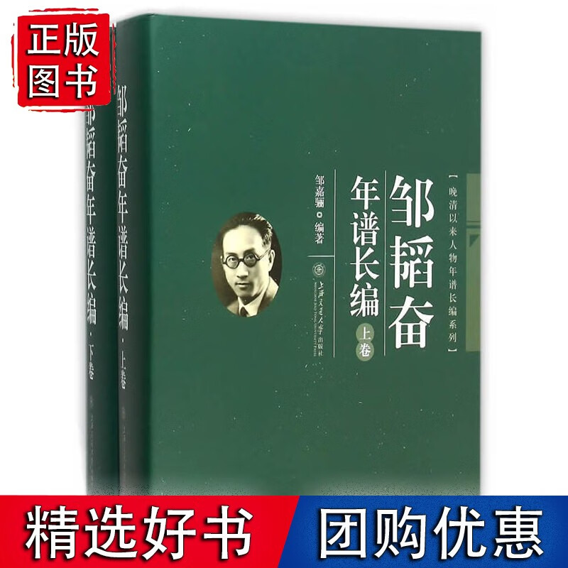 邹韬奋年谱长编