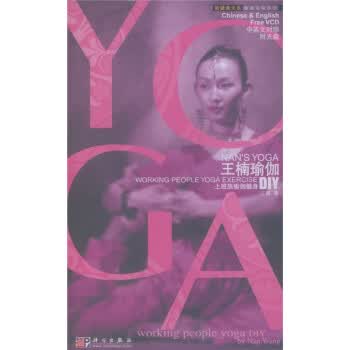 王楠瑜伽-上班族瑜伽健身DIY