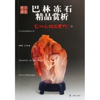 巴林石精品赏析4 巴林彩石精品赏析【特惠】