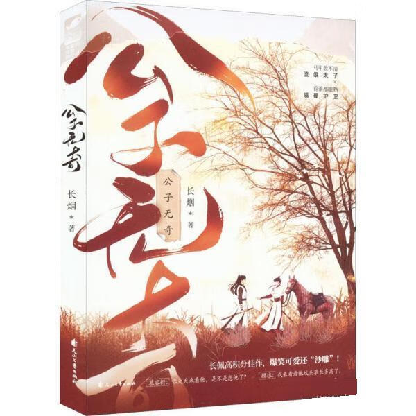 公子无奇