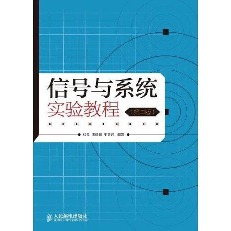 信号与系统实验教程