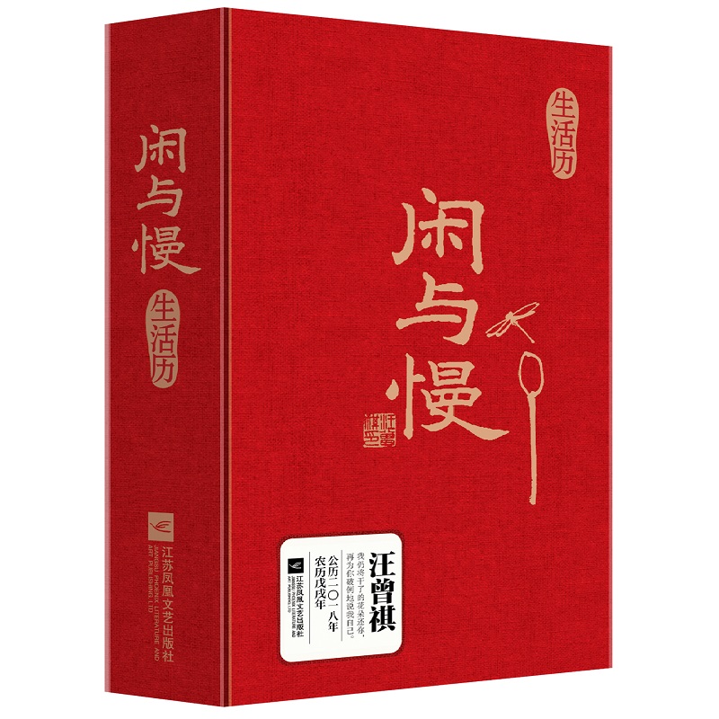 闲与慢生活历 汪曾祺【书】