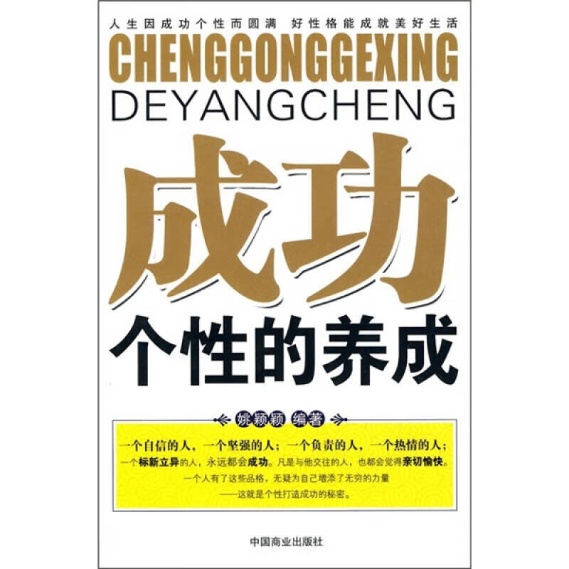 成功个性的养成【好书】