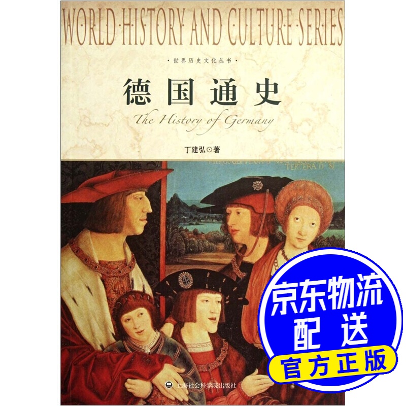 世界历史文化丛书：德国通史