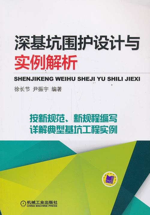 深基坑围护设计与实例解析