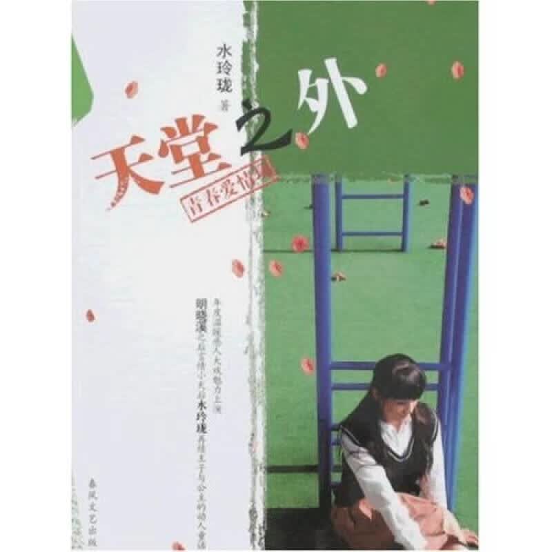 天堂之外【好书】