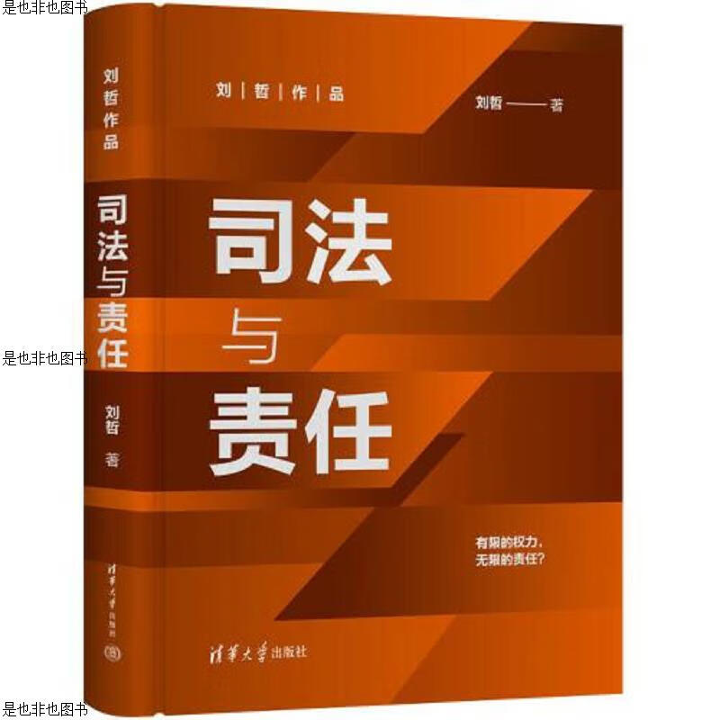 司法与责任 签名本