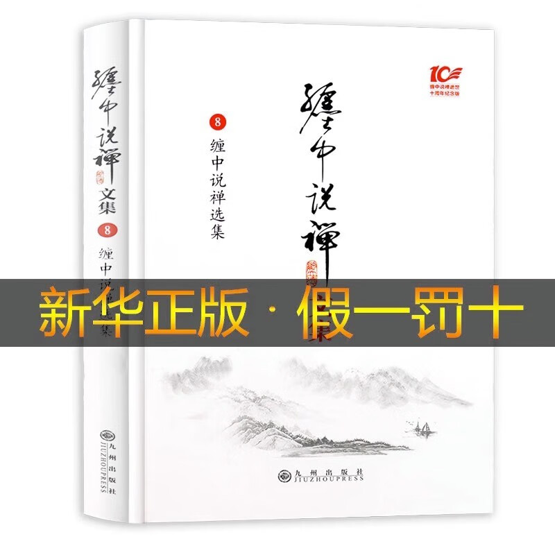 精装包邮缠中说禅原著《缠中说禅选集》含诗词 经济 音乐数理