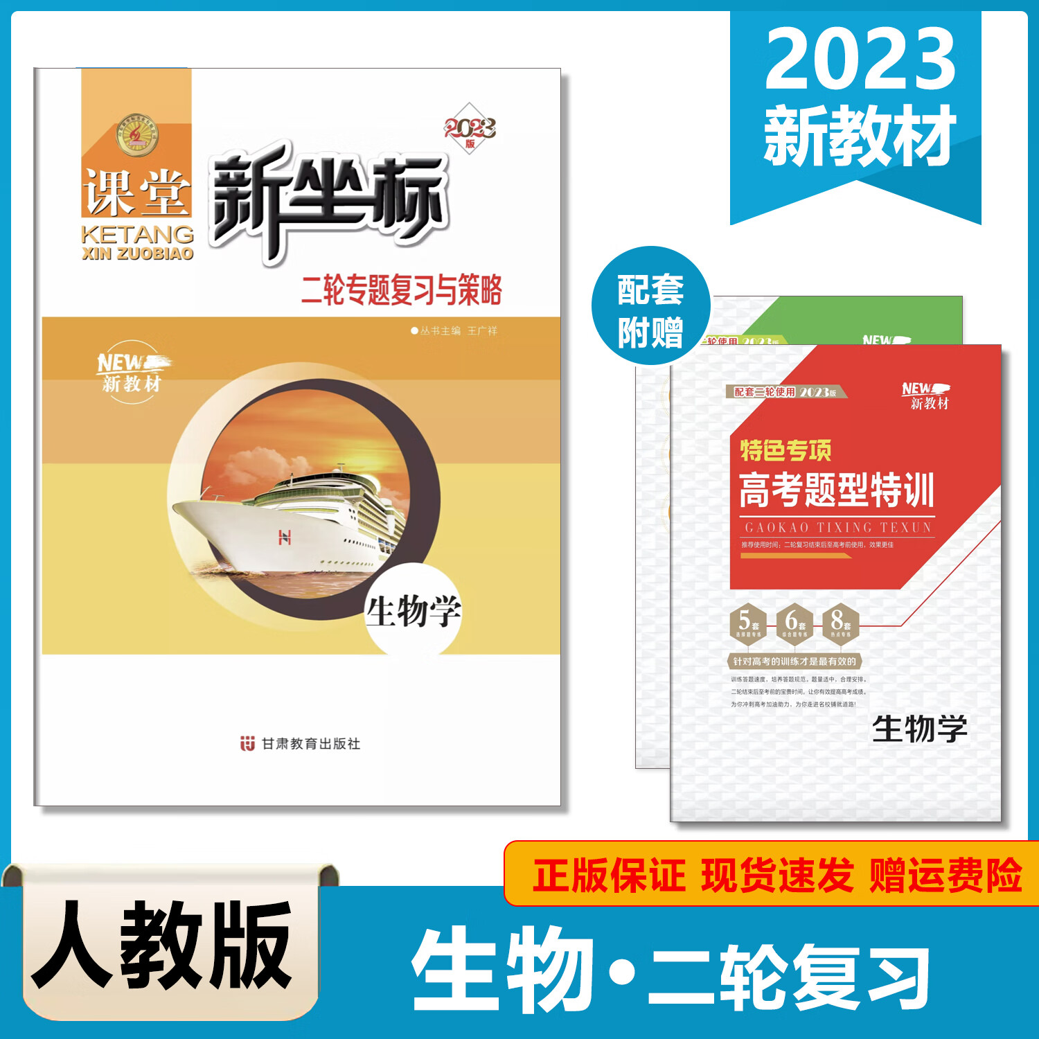 2023新版高中课堂新坐标高三二轮总复习生物人教版