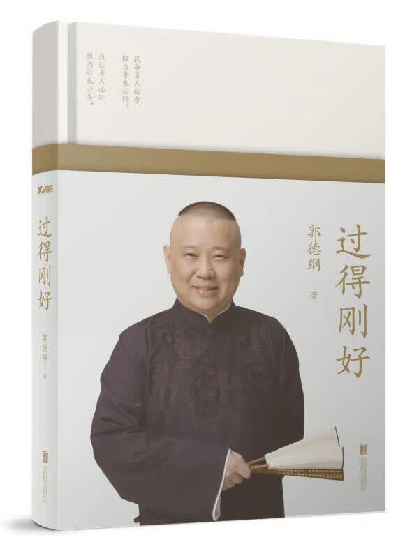 过得刚好【好书】