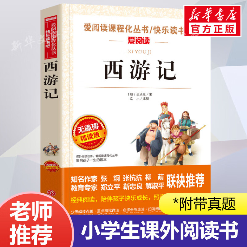 三国演义 无障碍精读版(明)罗贯中 著;立人 主编 书籍 西游记单本