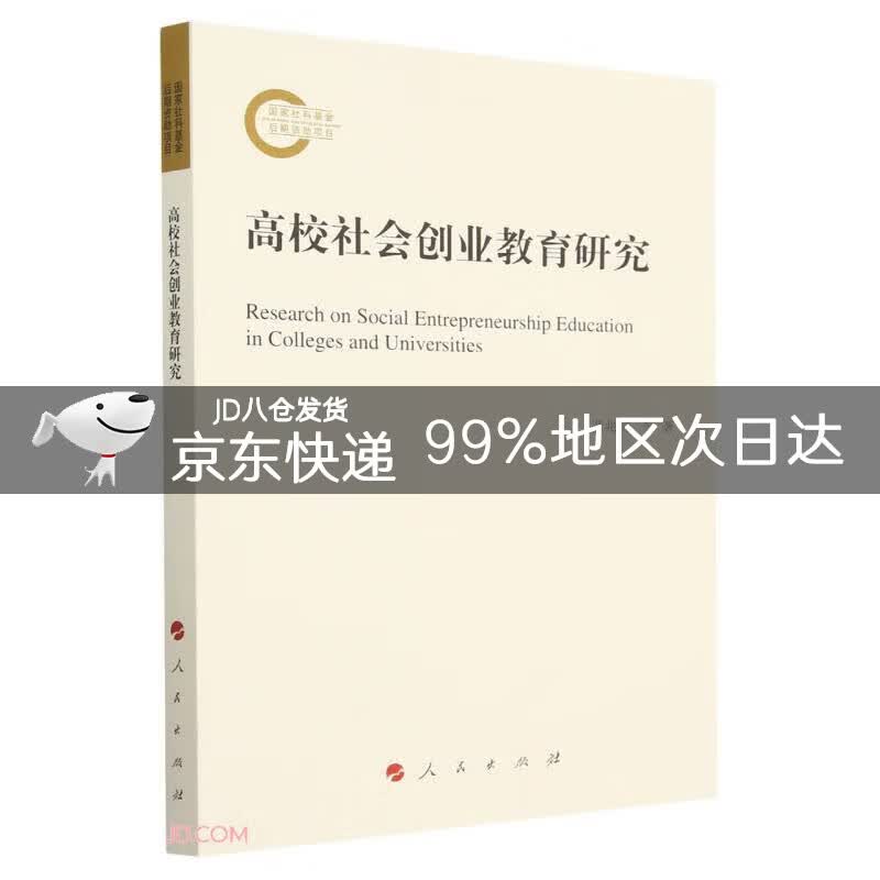 高校社会创业教育研究