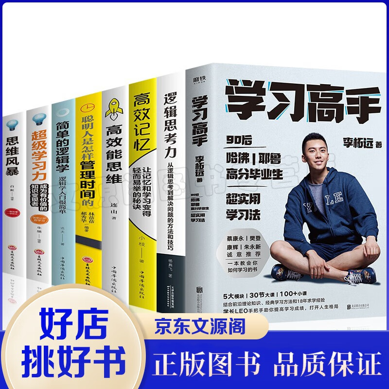 学习高手 费曼学习法 如何成为一个会学习的人 学会自学超级学习力记忆术哈佛凌晨四点半精进 学习高手书籍8册