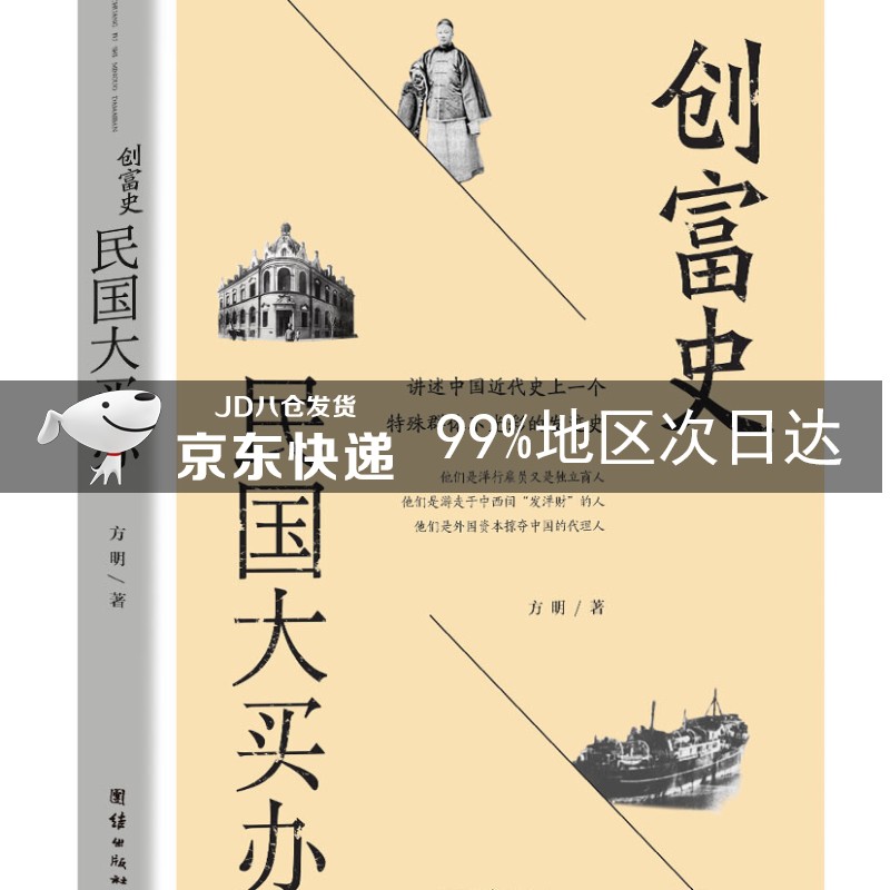 创富史：民国大买办
