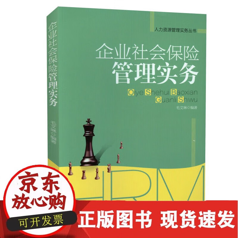 C 企业社会保险管理实务