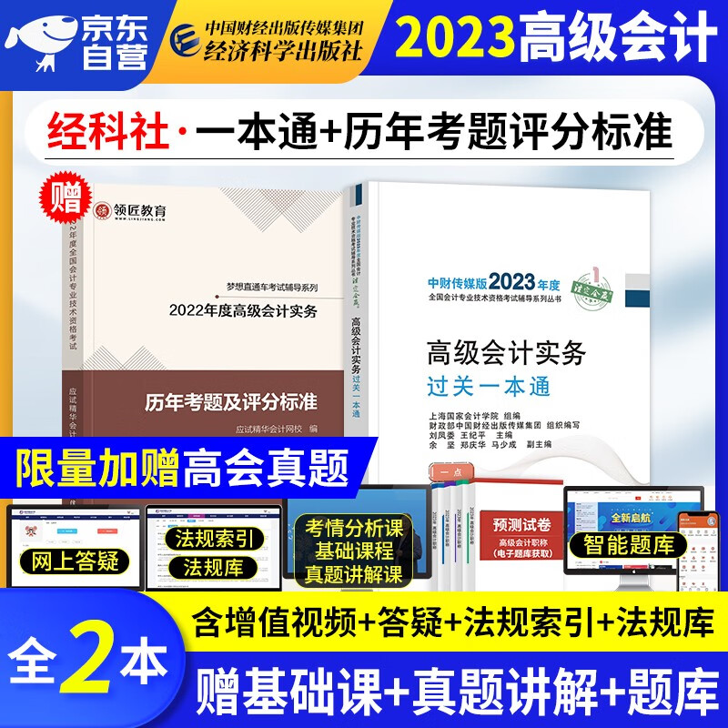 【单本包邮】备考2024 高级会计师教材2023配套辅导 高级会计实务过关一本通辅导习题+真题历年考题评分标准 高会评审用书(套装2册)可搭东奥轻松过关正保应试指南550题网课视频