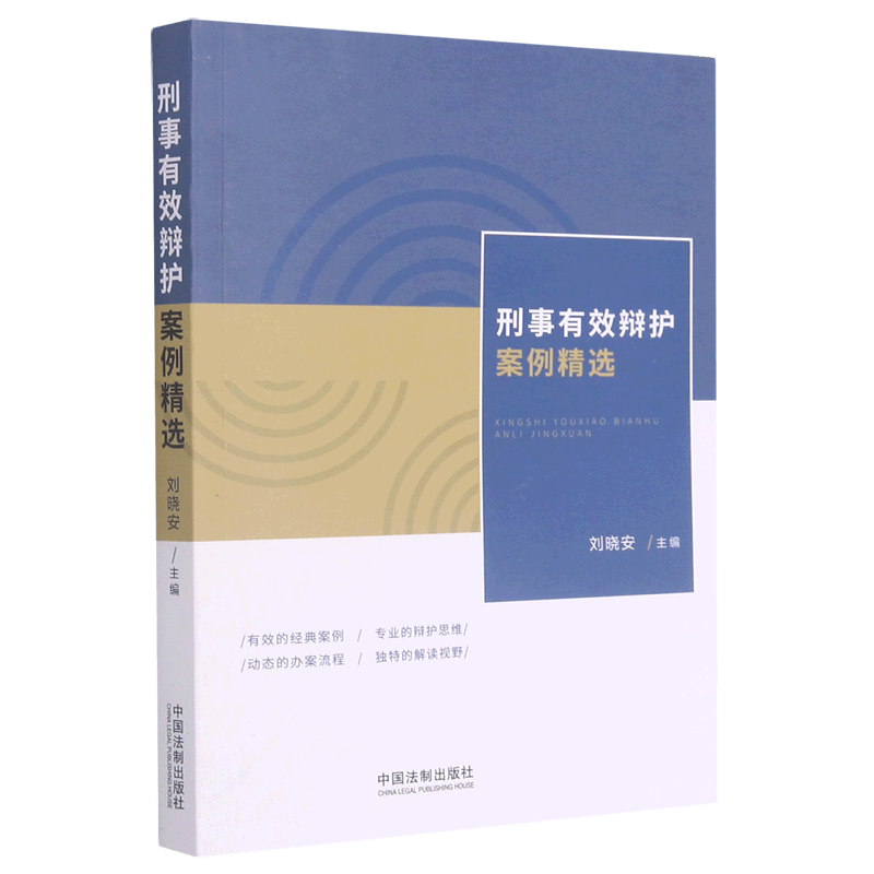 刑事有效辩护案例精选