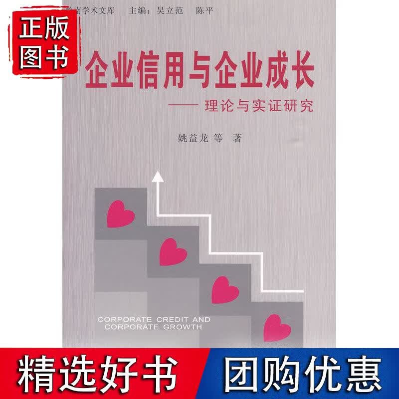 企业信用与企业成长