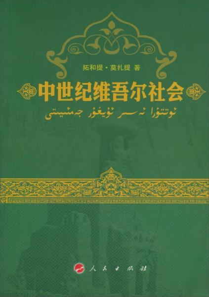 中世纪社会