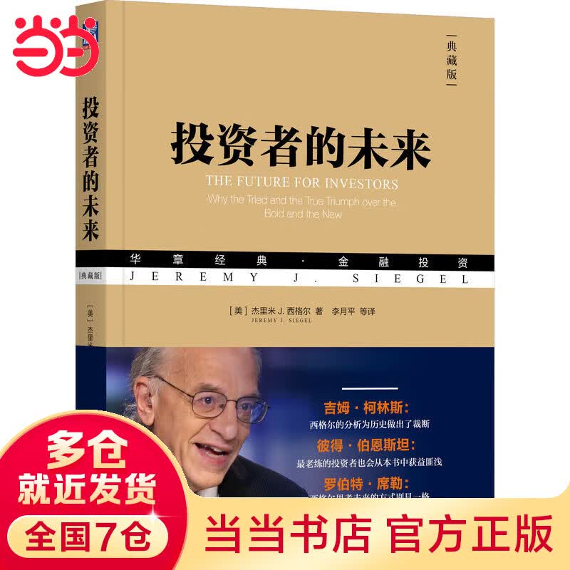 投资者的未来（典藏版）