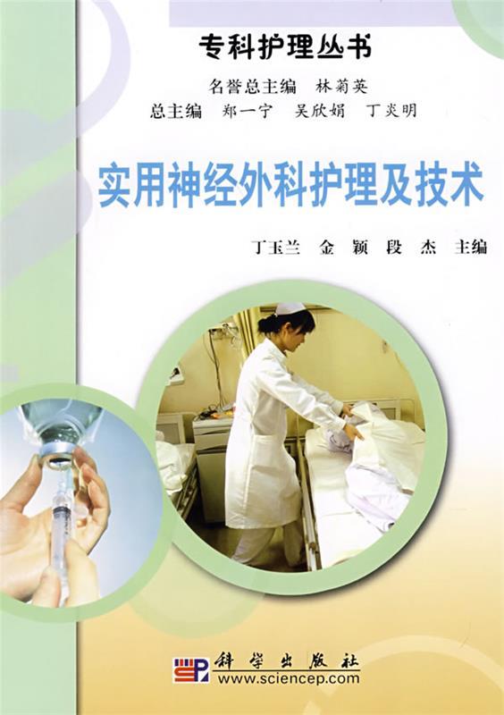 实用神经外科护理及技术