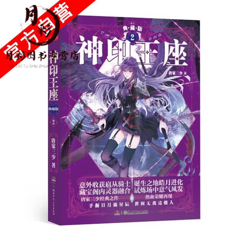 官方自营】神印王座典藏版小说1-2-3-4-5-6-7-8-9-10-11-12-13-14共14本+ 第2册