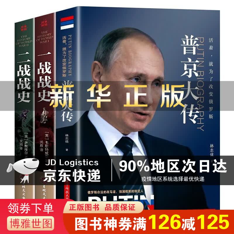 【神券专区】普京大传 强权与铁腕普京传 不可替代的俄罗斯硬汉别惹我 为俄罗斯而生的万人迷 魅力王者 走近普京普京新传 活着就为了改变俄罗斯 SN0471