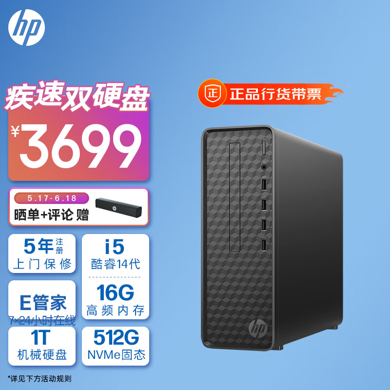 惠普HP 星Box商务办公台式电脑主机(14代i5 16G 512G+1T双硬盘 WiFi 注册五年上门)单主机-京东商城【降价监控 价格走势 ...