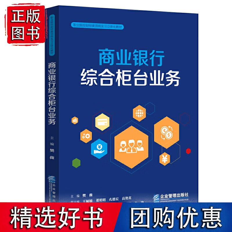 商业银行综合柜台业务