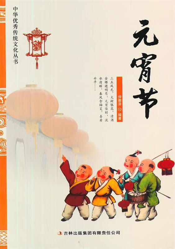 元宵节