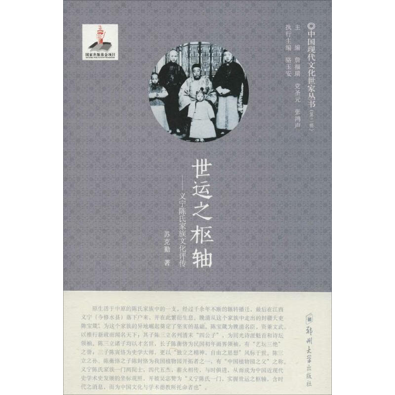 世运之枢轴 苏克勤 著,詹福瑞,党圣元,张鸿声 编 郑州大学出版社