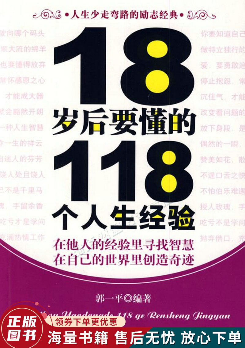 18岁后要懂的118个人生经验