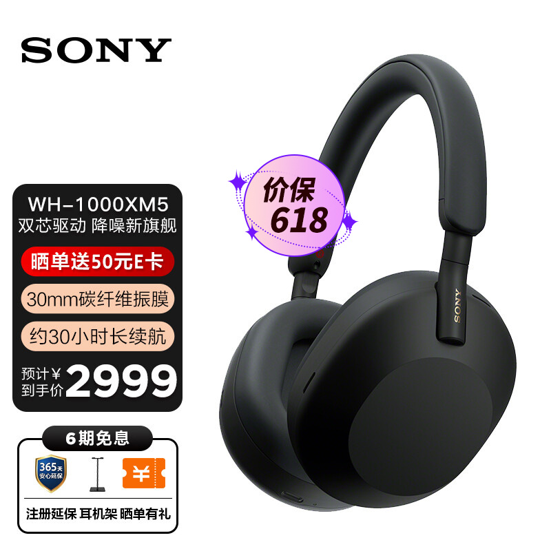 索尼（SONY） WH-1000XM5 头戴式无线蓝牙降噪耳机XM5重低音XM4升级电脑适用苹果小米 黑色-京东商城【降价监控 价格走势 历史 ...
