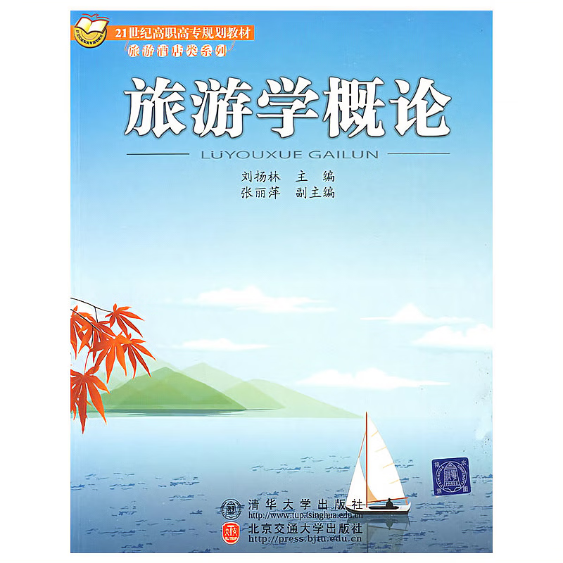 学概论 交通 9787811236804
